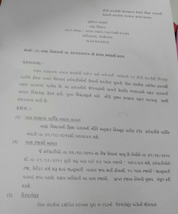 Fix Pagar Vadharo ane Khas Raja Babat Spashtta Paripatra Date 01-01 ...