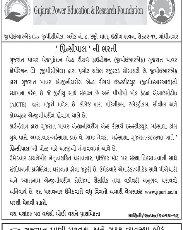 GPERI Principal Recruitment 2016 – www.gperi.ac.in – GujInfo