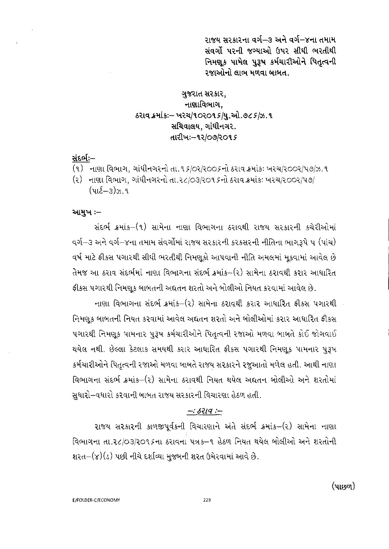 Fix Pagar Karmchari Ne Pitrutva Raja Aapva Babat Paripatra