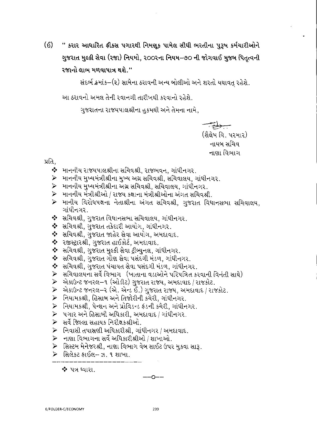 Fix Pagar Karmchari Ne Pitrutva Raja Aapva Babat Paripatra