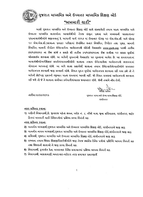 GSEB SSC & HSC Exam Form Online Registration 2022 - gseb.org