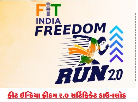 Fit India Freedom Run 2.0 Certificate Download @ fitindia.gov.in